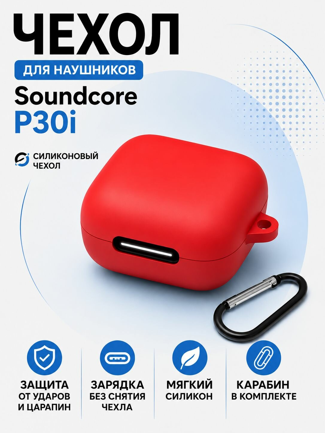 Чехол для наушников Soundcore P30i, силиконовый, противоударный, красный