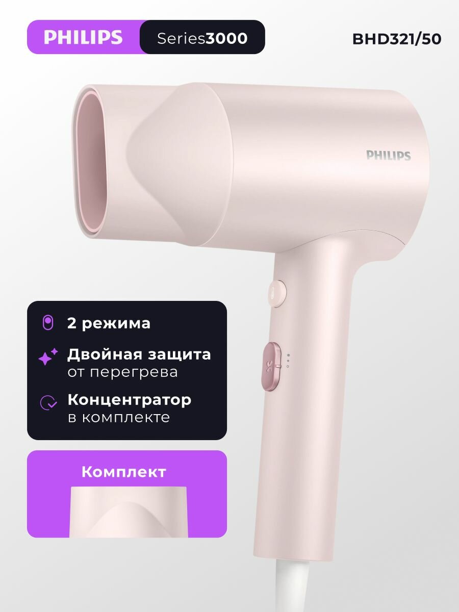 Фен для волос Philips 3000 Serie BHD321/50, 1600 Вт, 3 скорости, 2 температурных режима, ионизация, светло-розовый