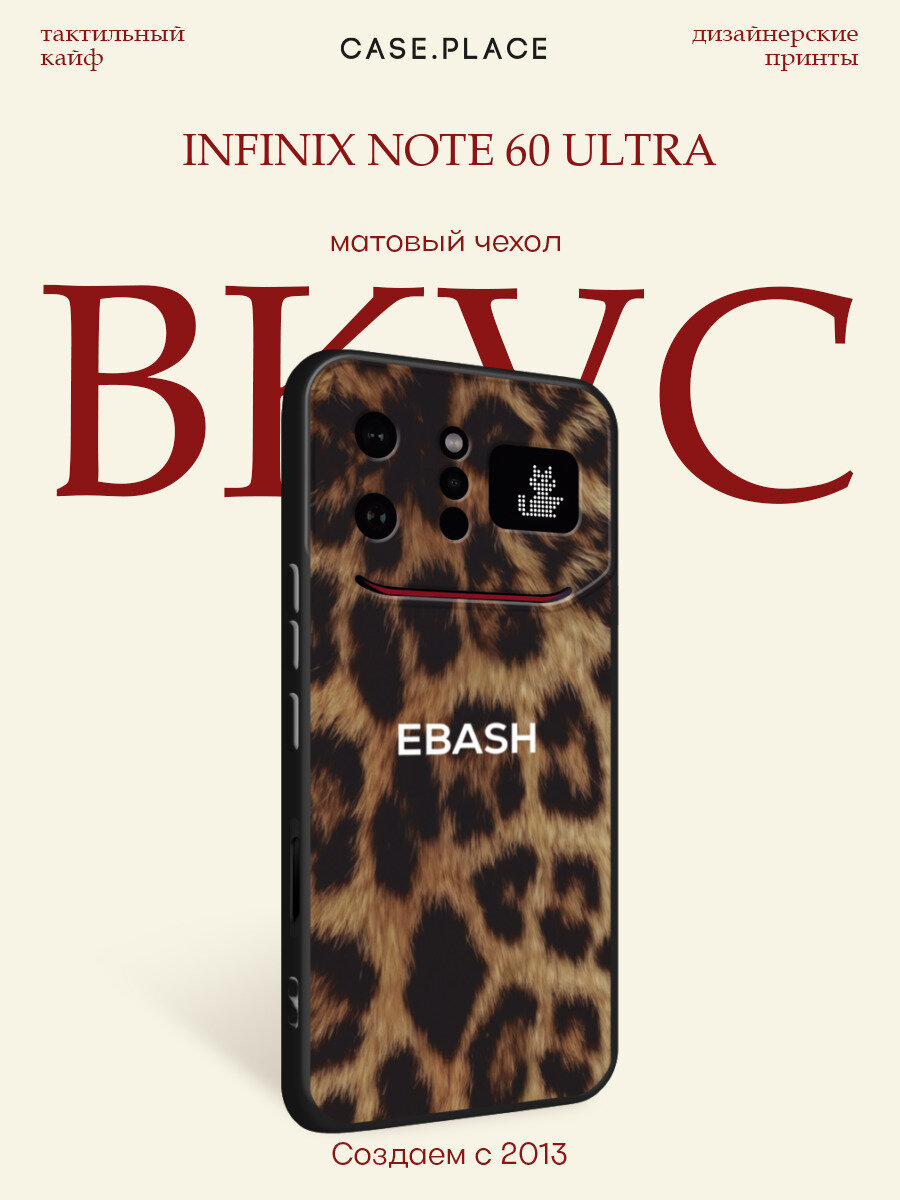 Черный матовый чехол на Infinix Note 60 Ultra / Инфиникс Нот 60 Ультра с принтом Надпись на леопарде