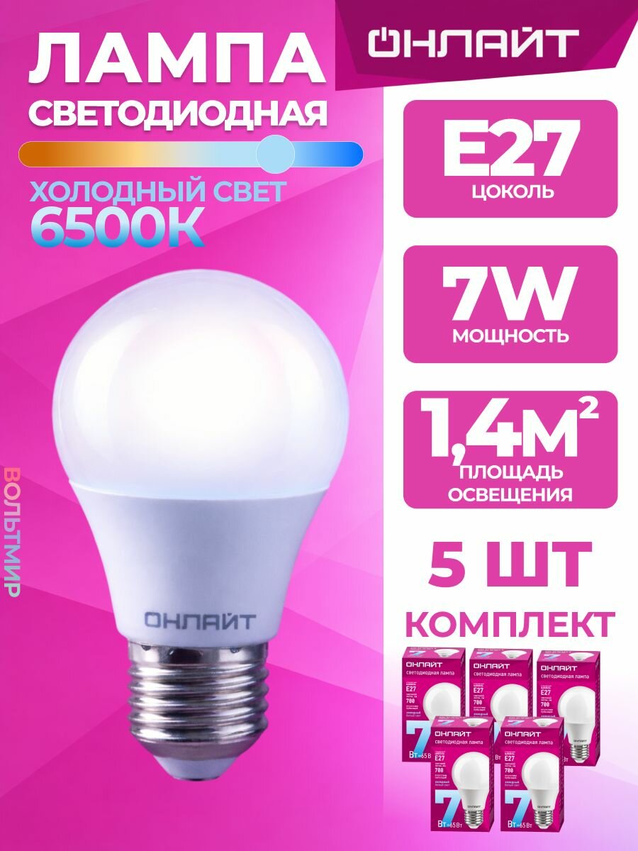 Лампа онлайт 61 139 OLL-A60-7-230-6.5K-E27, 61139-5