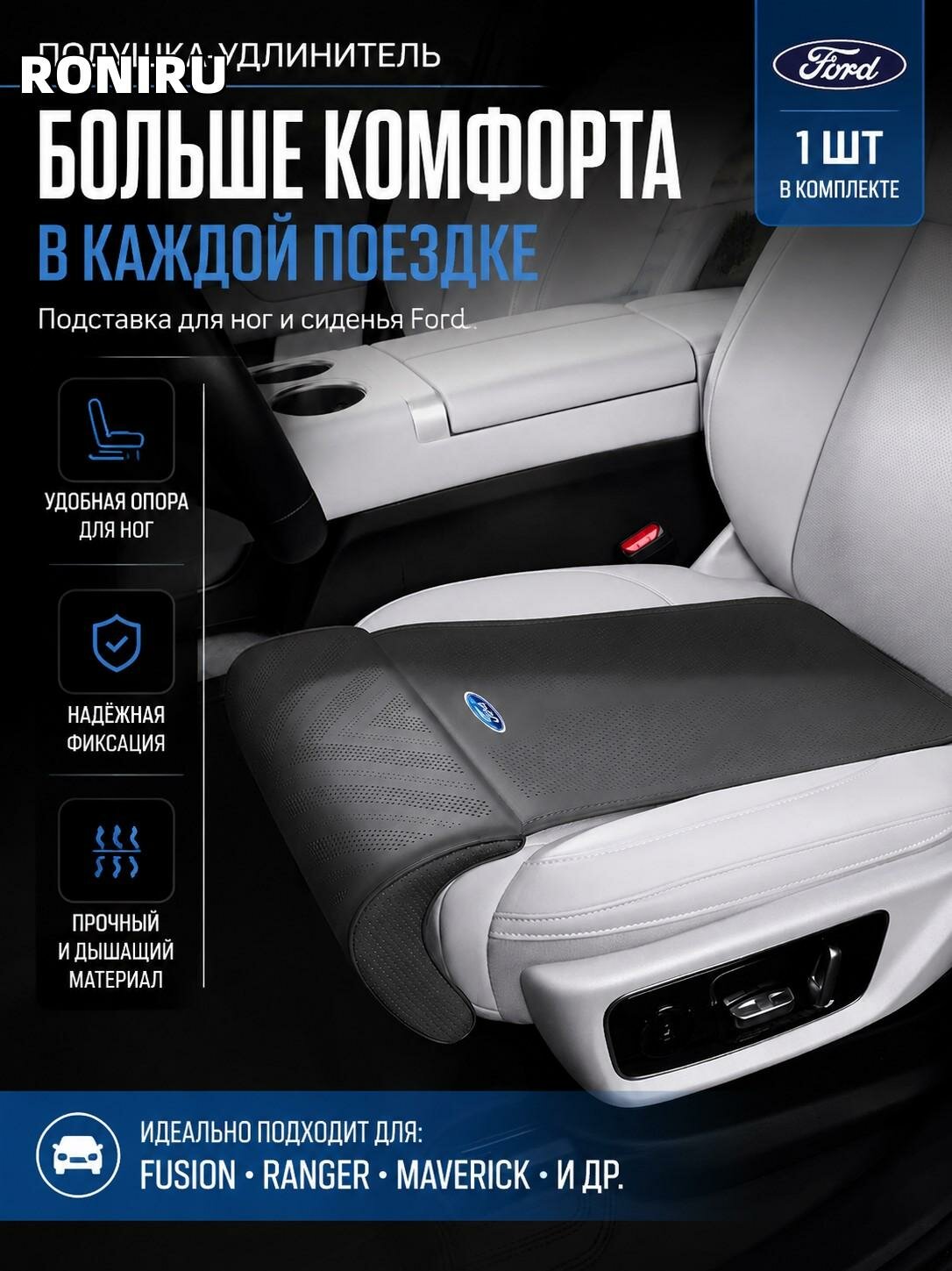 Подушка-удлинитель на сиденье автомобиля Ford — подставка для ног и сиденья для Fusion, Ranger, Maverick и др.