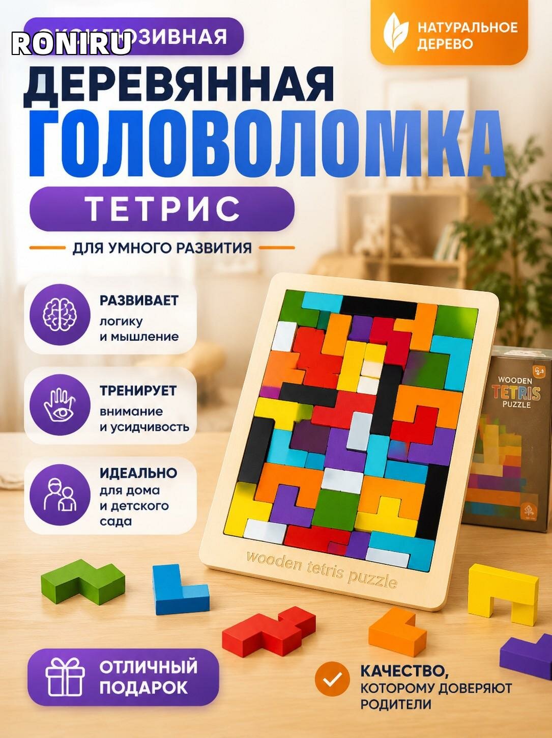 Эксклюзивная деревянная головоломка Тетрис для развития детей — логическая игра для детсада и дома, отличный подарок