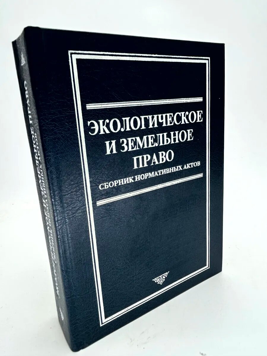 Экологическое и земельное право