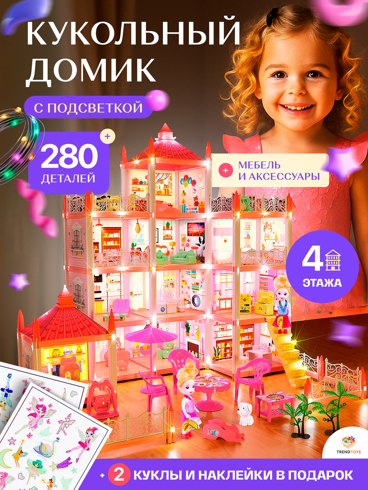 Кукольный домик TrendToys c мебелью и подсветкой, высота 63 см