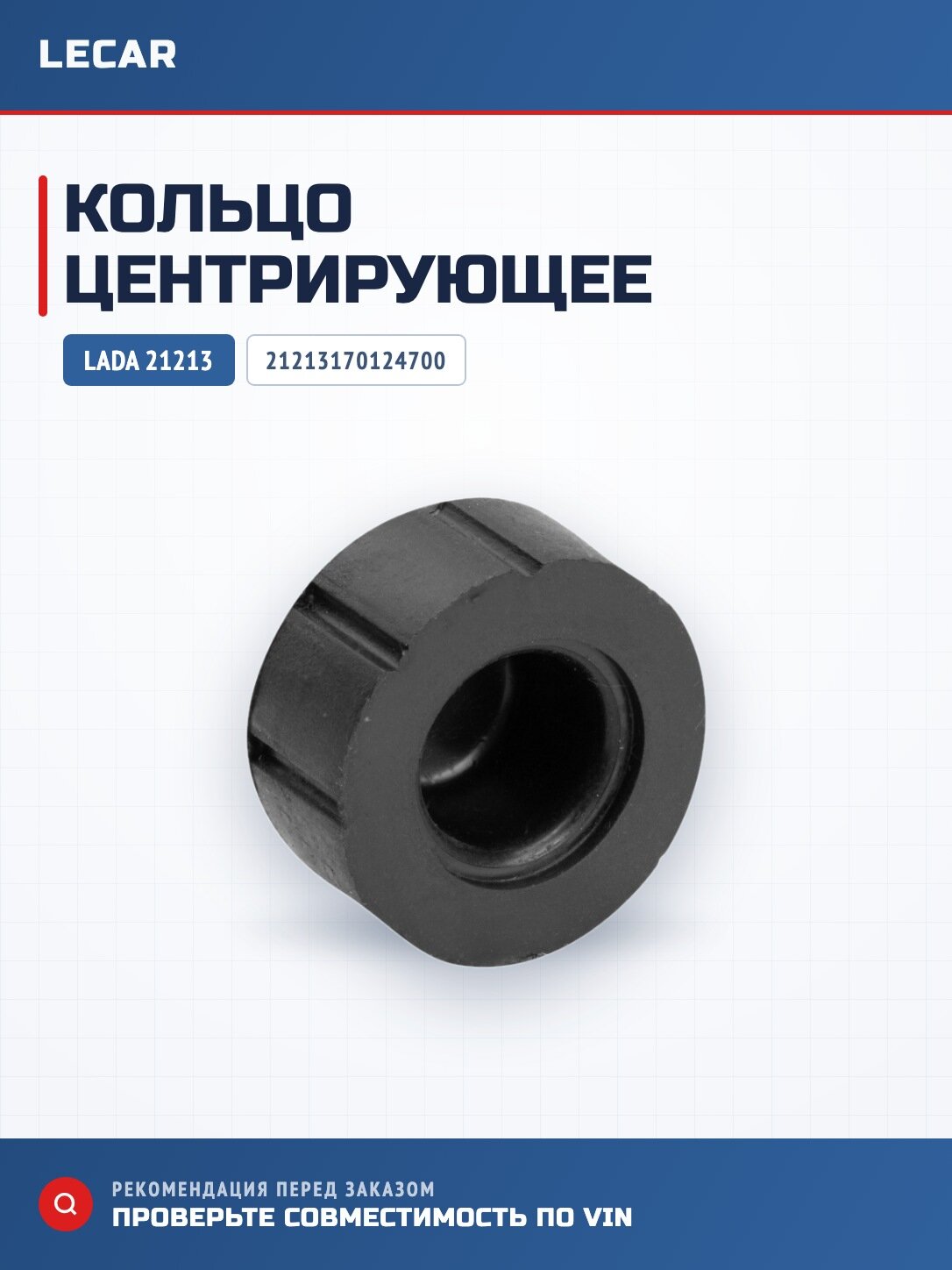 Кольцо центрир