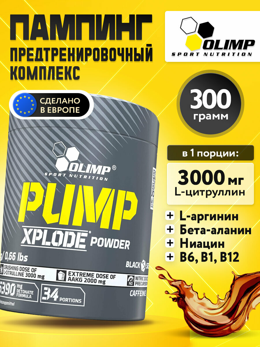 Olimp Sport Nutrition Pump Xplode, Предтренировочный комплекс для набора мышечной массы, 300 г со вкусом Колы