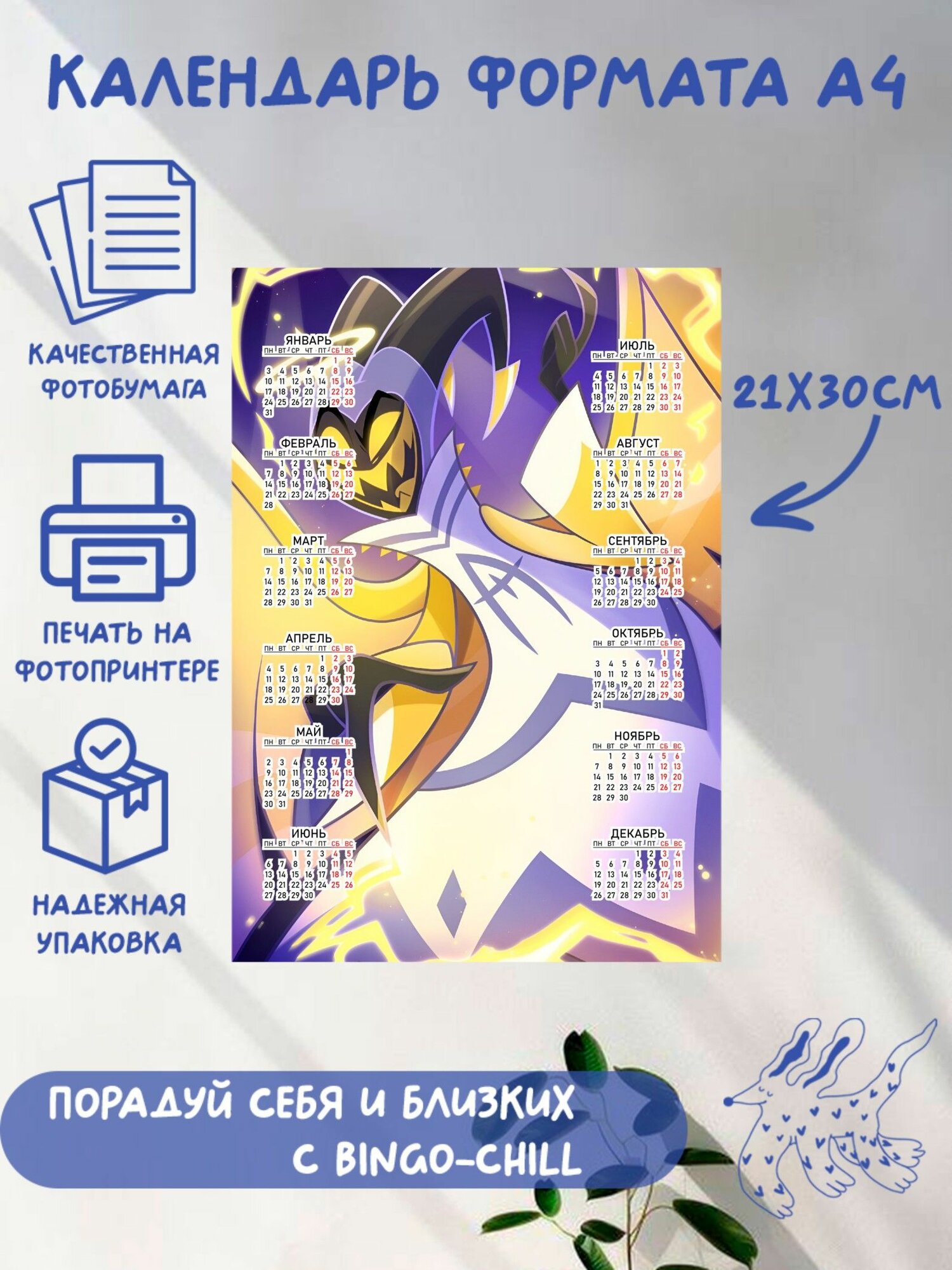 Календарь формата А4 с принтом "Отель Хазбин" , Hazbin Hotel