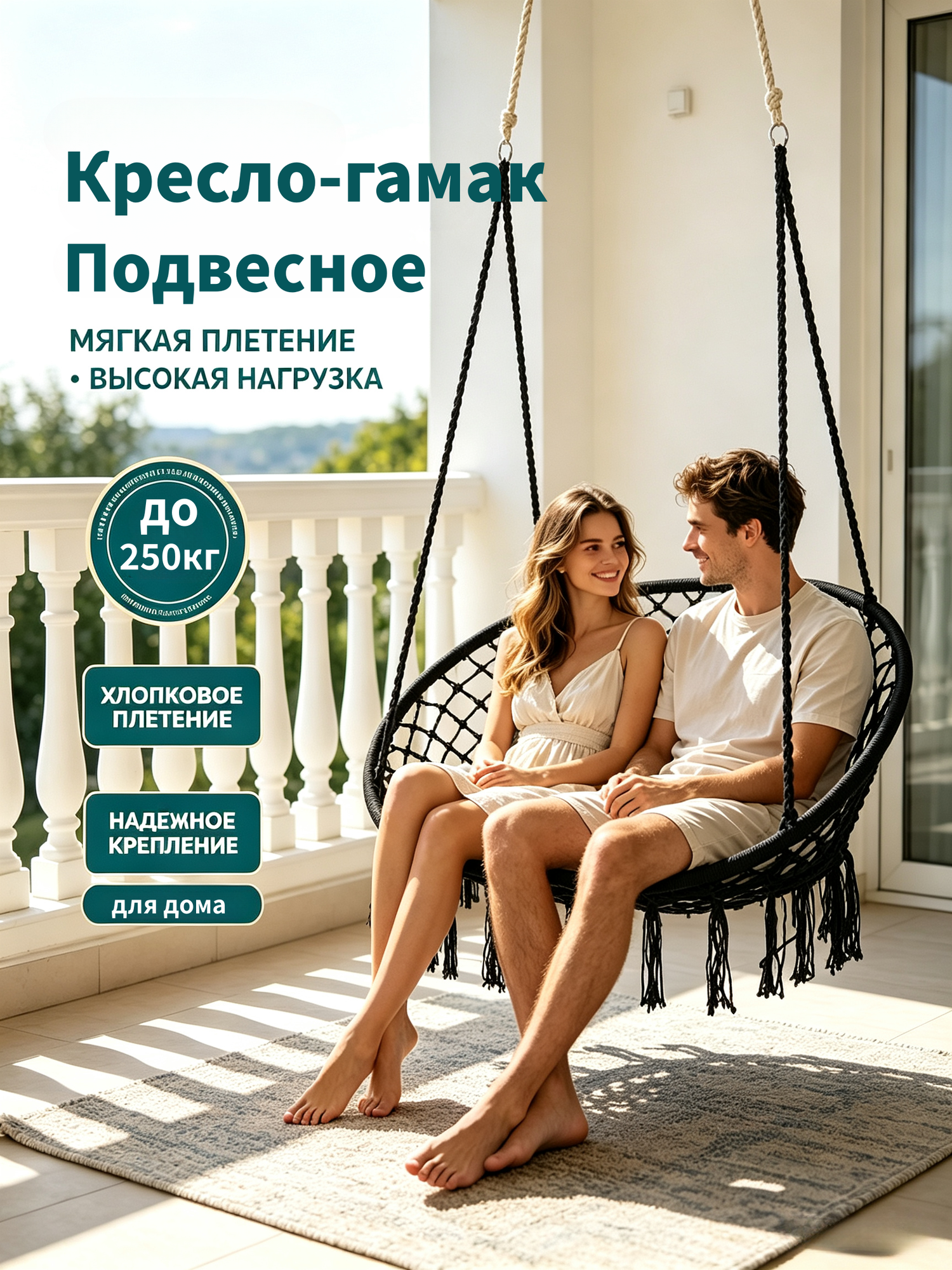 Кресло-качели гамак, подвесное, садовое, 135 см x 110 см x 60 см
