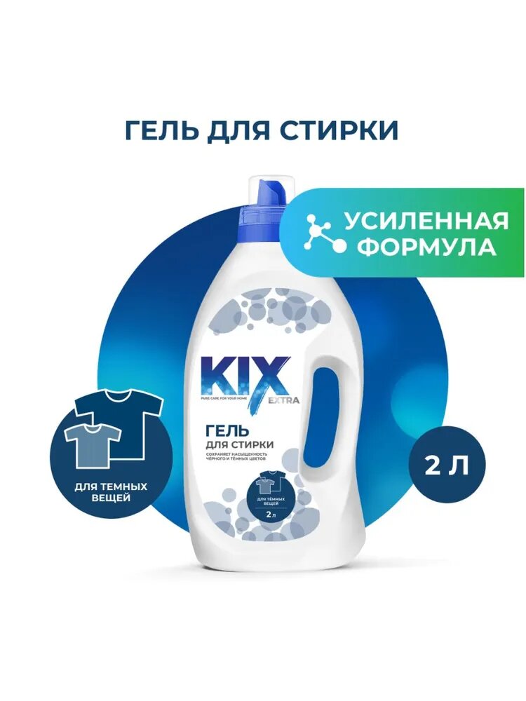 Гель для стирки черного и темного белья KIX, 2 л