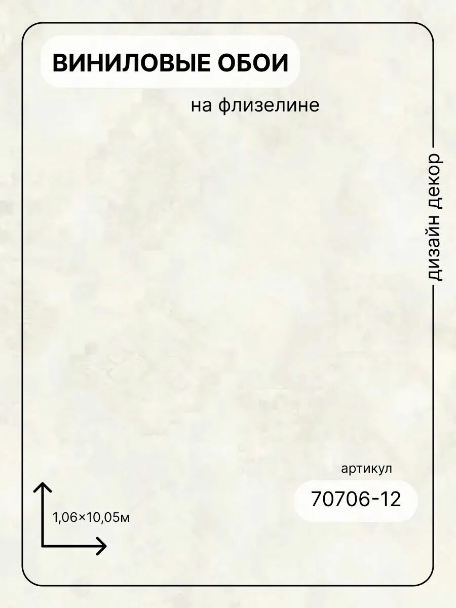 Обои виниловые на флизелиновой основе 70706-12 Аспект (1,06*10м)