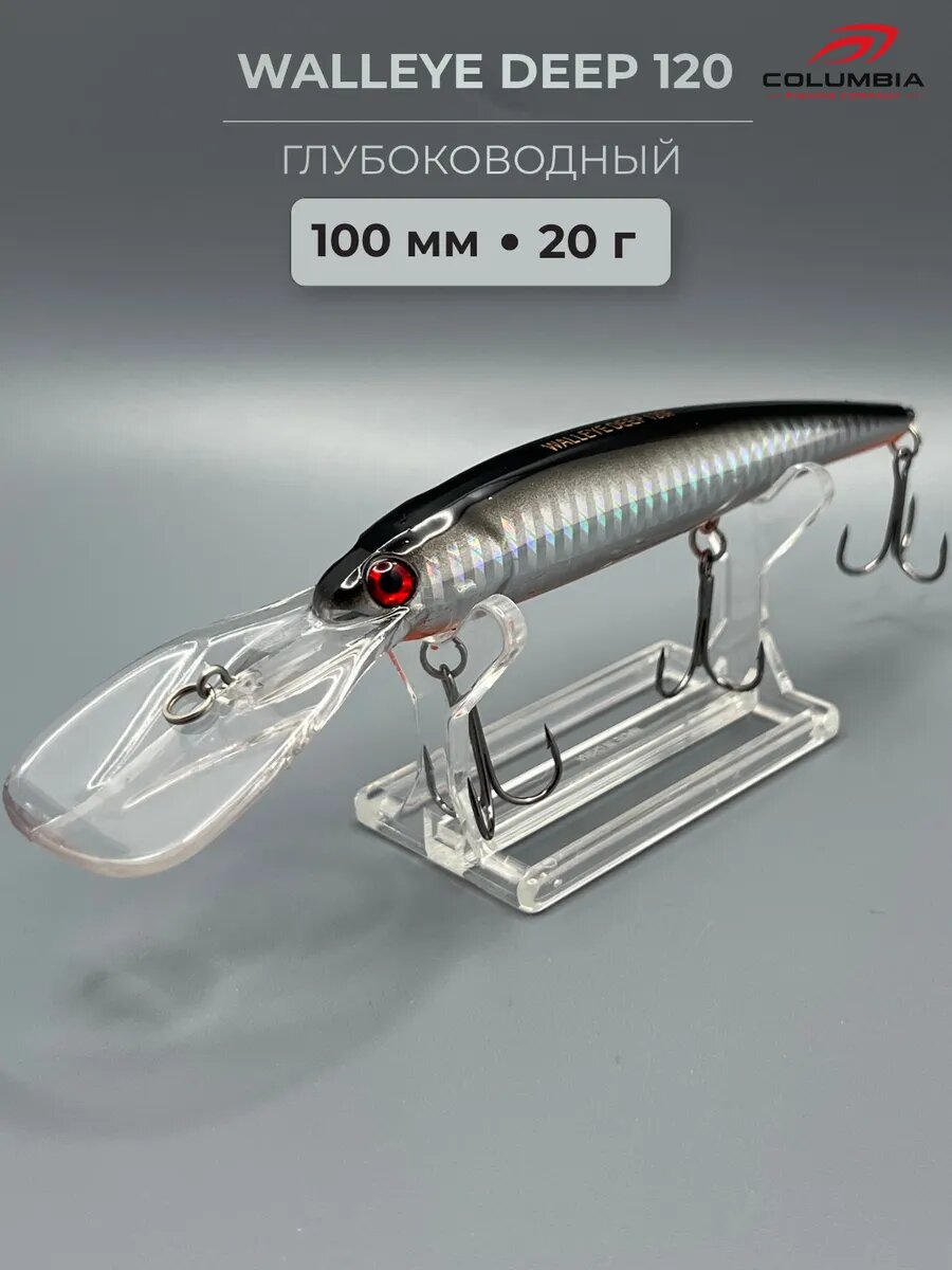 Воблер Walleye Deep Columbia троллинговый 120 мм 20 г