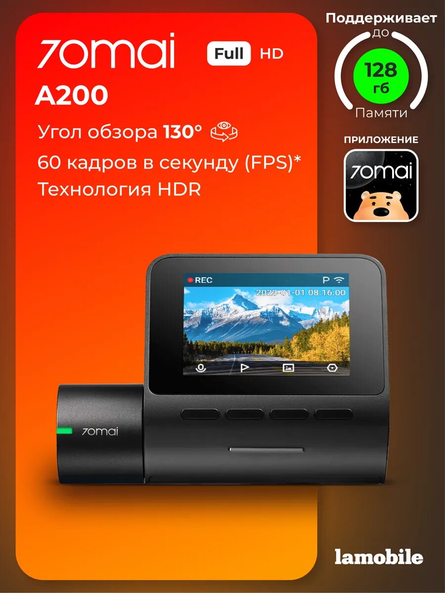 Видеорегистратор Dash Cam A200