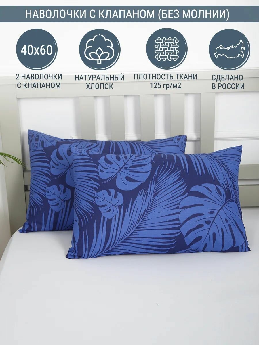 Наволочки Ovonavi-2217 индиго 40х60 см
