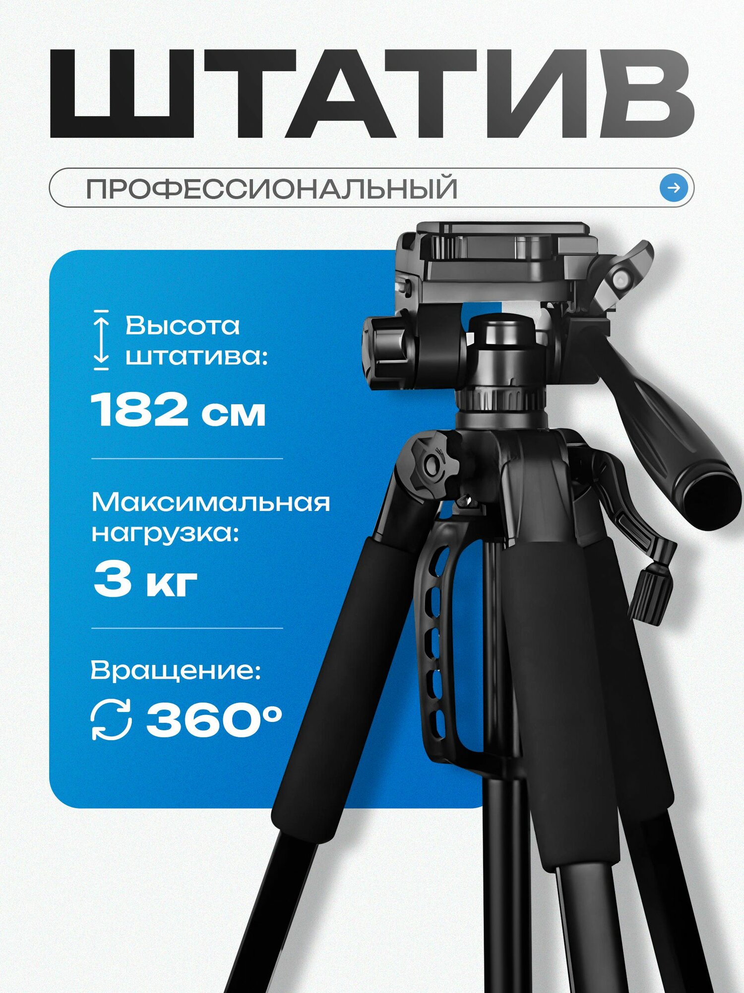 Штатив для камеры и телефона, универсальный трипод усиленный, напольный штатив для фотоаппарата