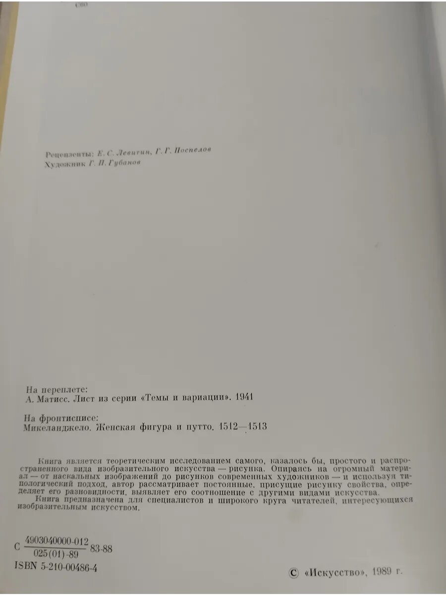 Искусство рисунка — фото 1