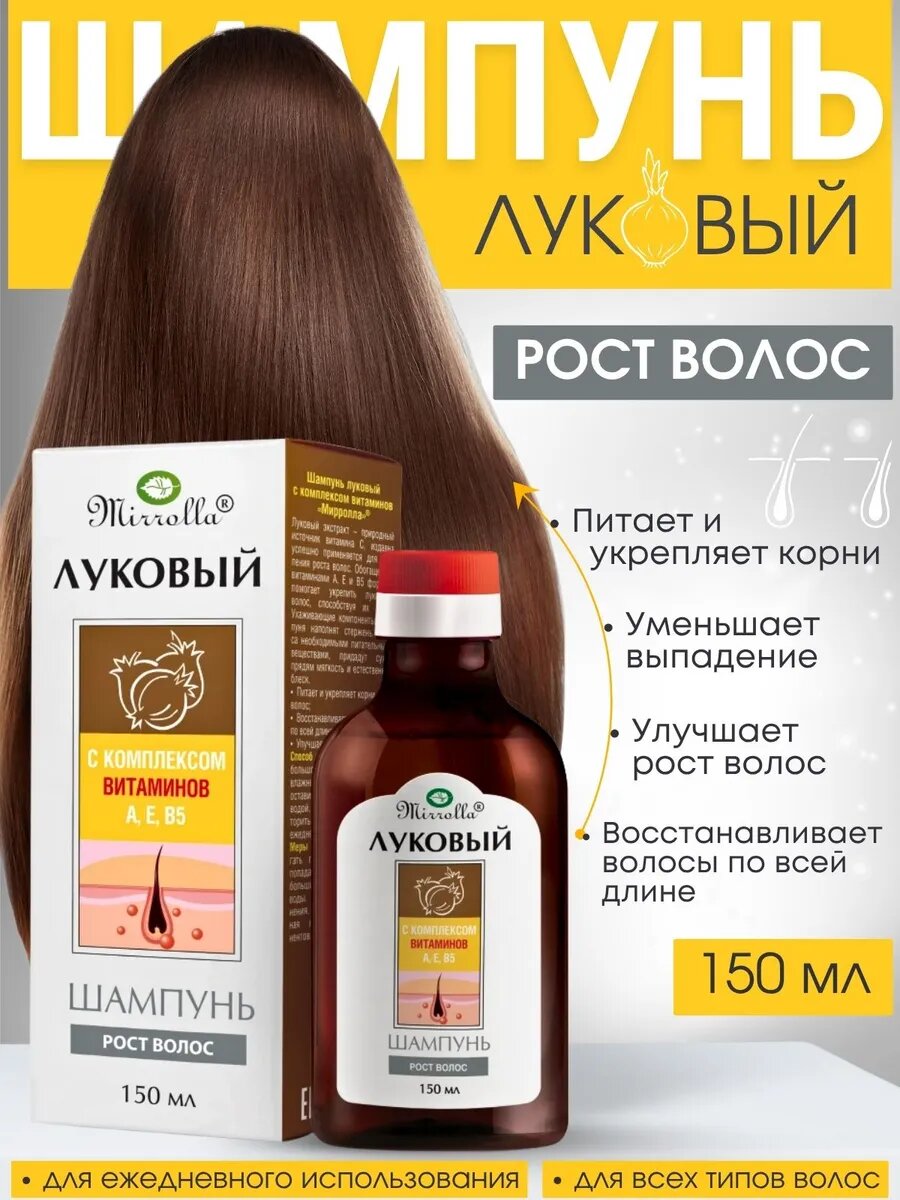 Шампунь Луковый с комплексом витаминов 150 мл