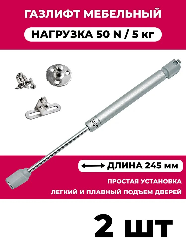 Газлифт мебельный усилие 50 N - 5 кг / 2 шт