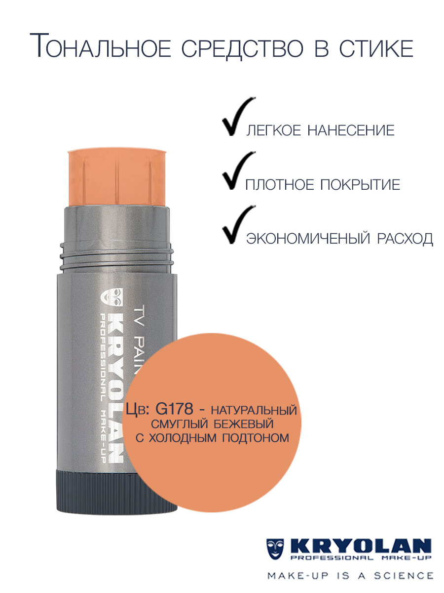 KRYOLAN Тон в стике/TV Paint Stick 25 гр. Цв: G178