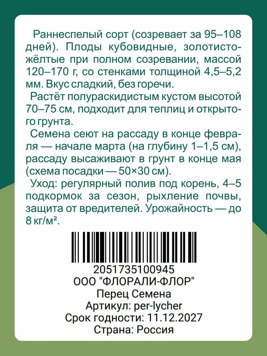 Перец Семена — фото 1