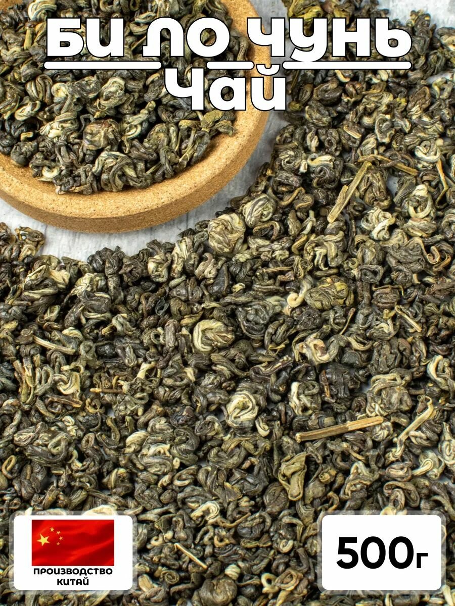 Би Ло Чунь 500 г