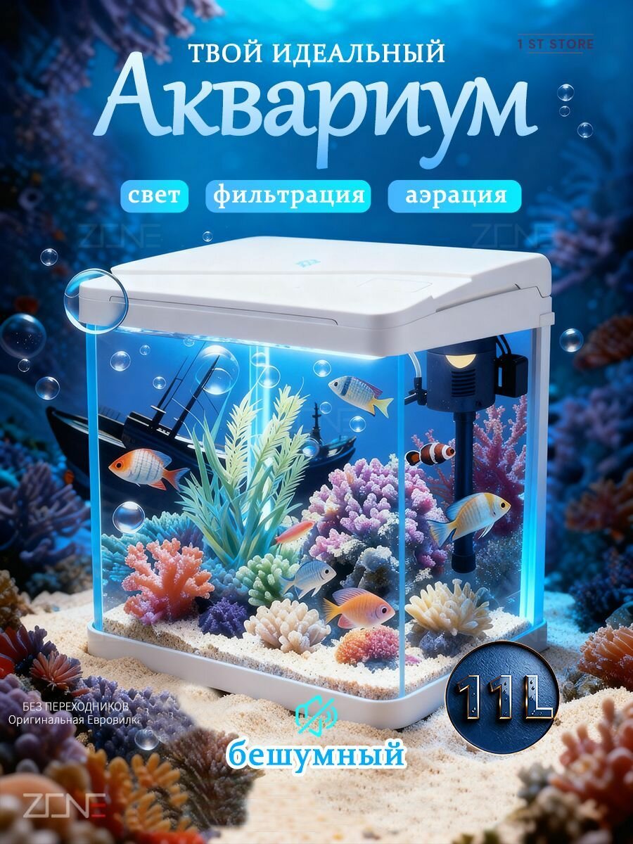Аквариум 11 л (8 л воды) 24*17*27 см с фильтром и LED подсветкой, аквариум для рыбок с крышкой, готовый комплект для дома и офиса
