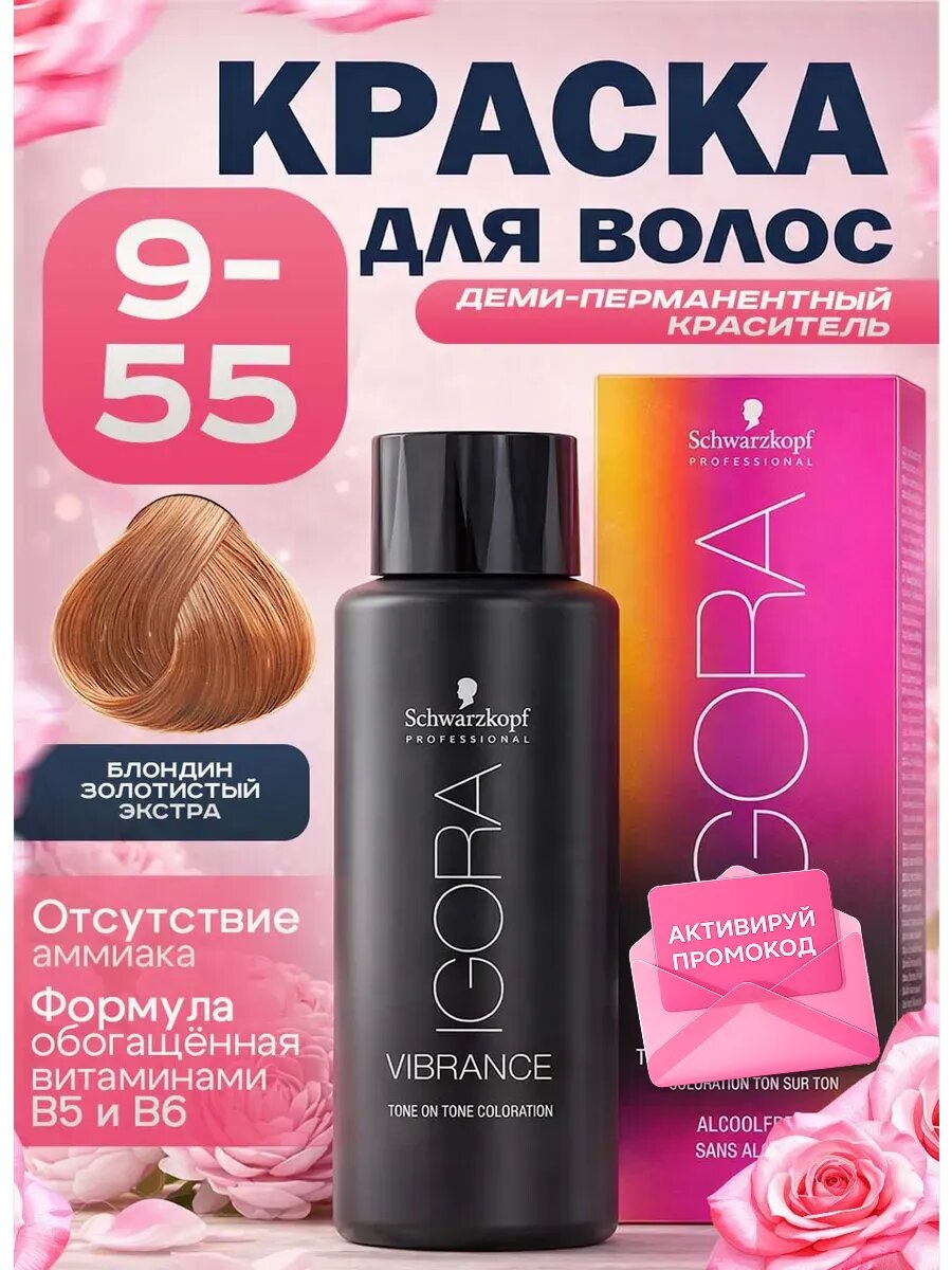 Игора краска для волос профессиональная без аммиака тона 9.