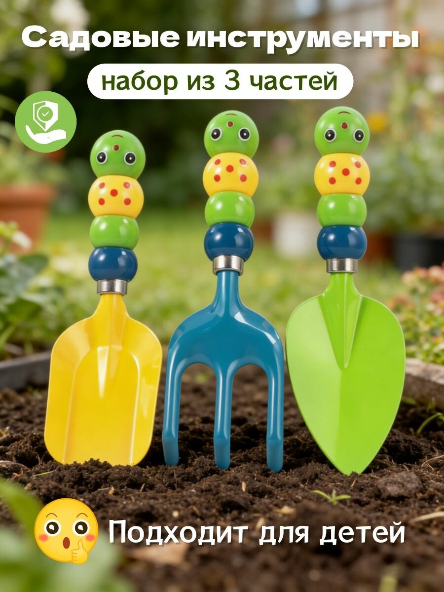 Детские садовые инструменты, набор игрушек для улицы, набор из 3 предметов, для мальчиков и девочек