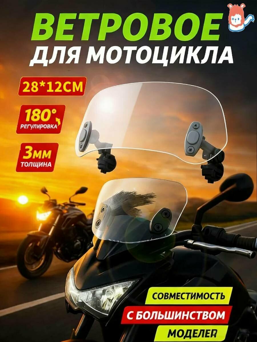 Универсальное модифицированное ветровое стекло для мотоцикла, спойлер, дефлектор воздуха, прозрачное.