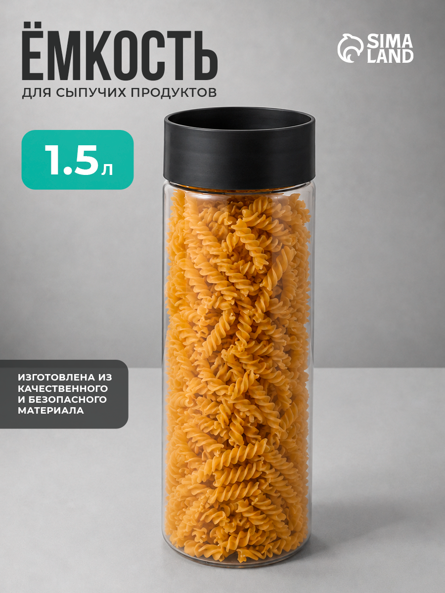 Ёмкость для сыпучих продуктов, Asti, 1.5 л, цвет прозрачный, крышка чёрная