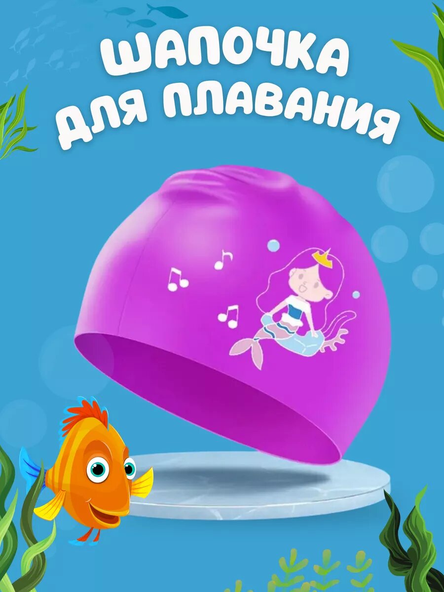 Шапочка для плавания