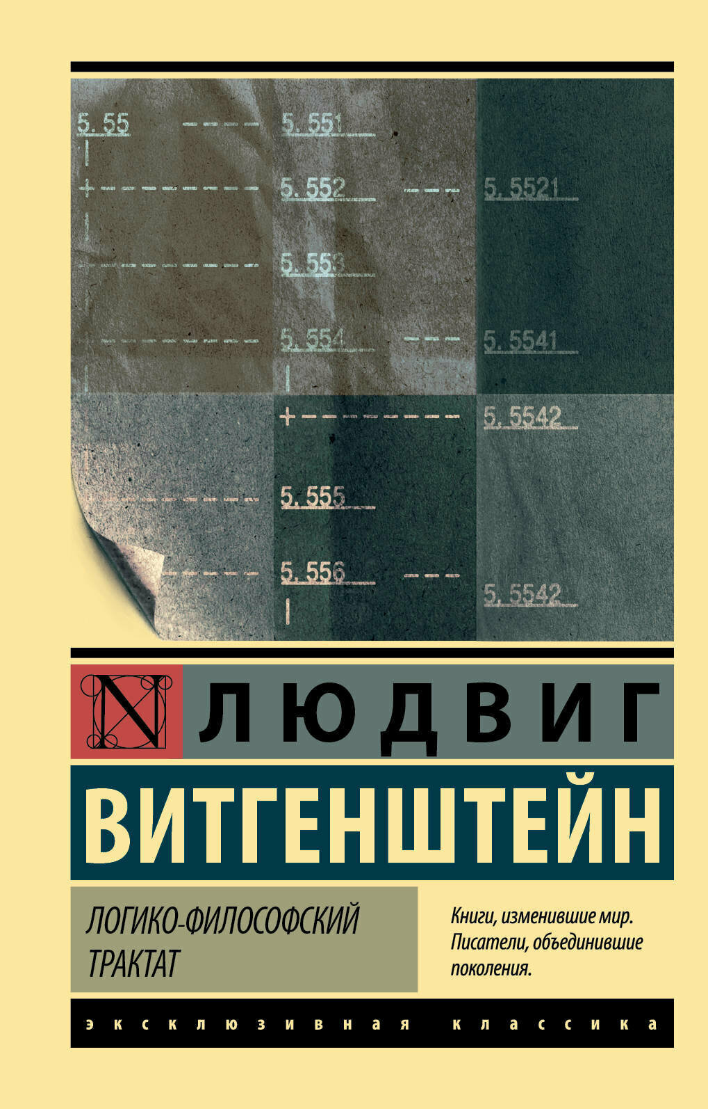 Книга Логико-философский трактат