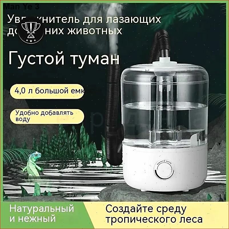 GM Туманогенератор для террариума/4Л/Оснащен 2 трубами/увлажнитель воздуха