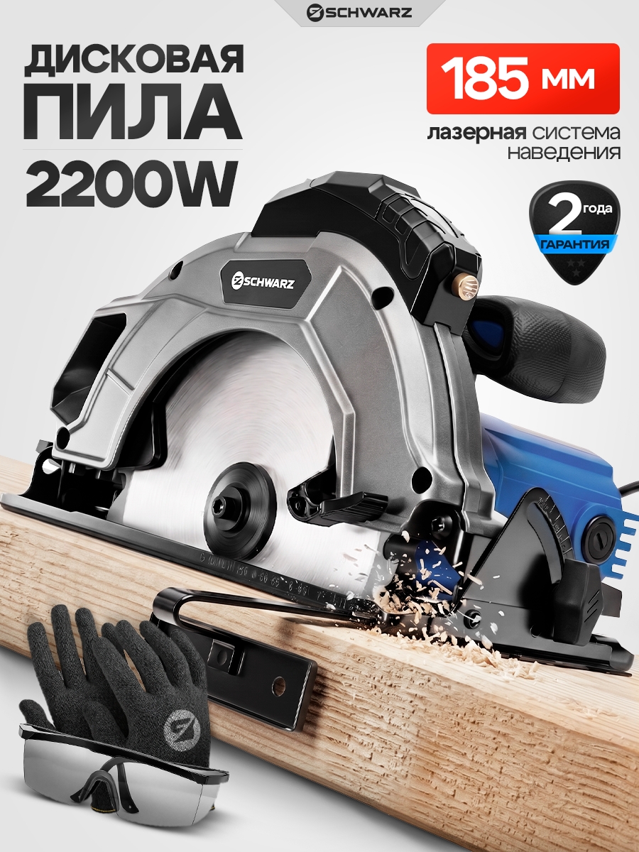 Циркулярная пила дисковая Schwarz-DS-185, мощность 2200Вт, 6000 об/мин, 185 см
