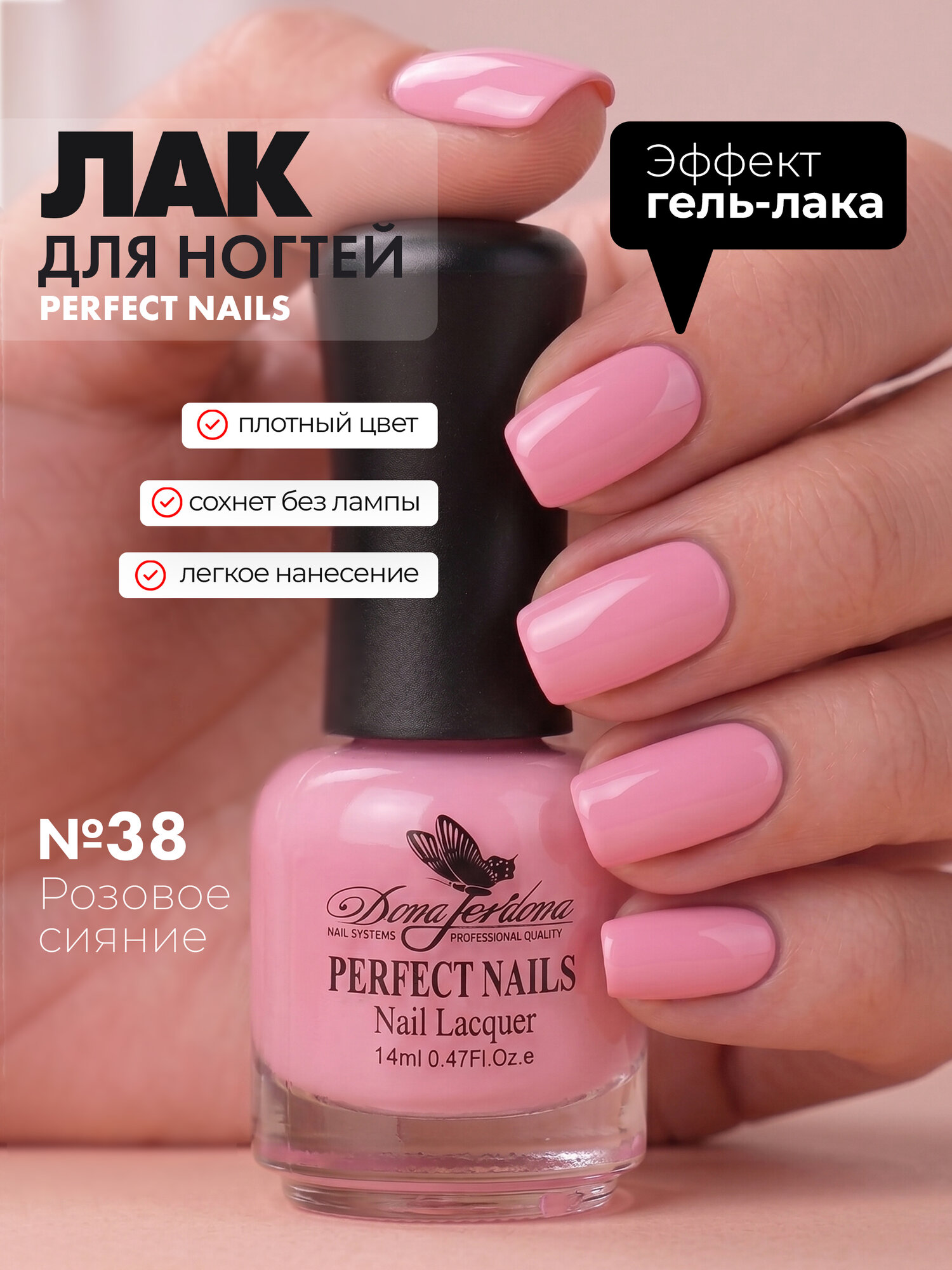 Лак для ногтей без лампы с эффектом геля Gel Effect, белый, 14 мл