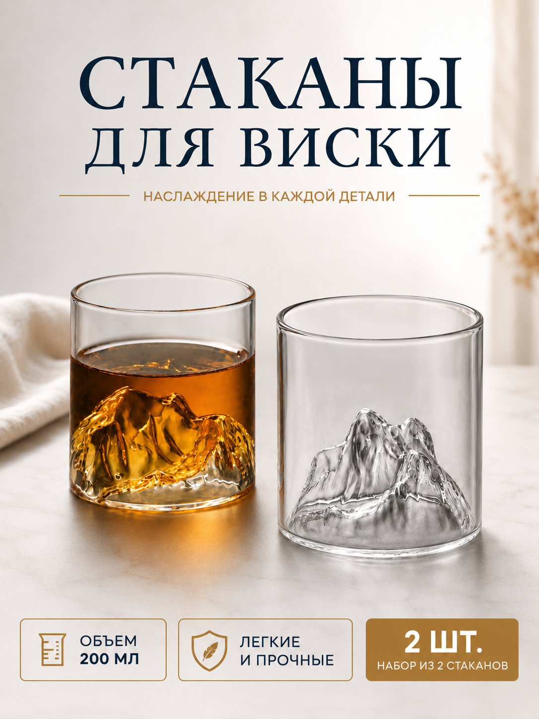 Стакан, Набор стаканов для виски, для коктейлей, 2шт, Бокалы горы 200мл