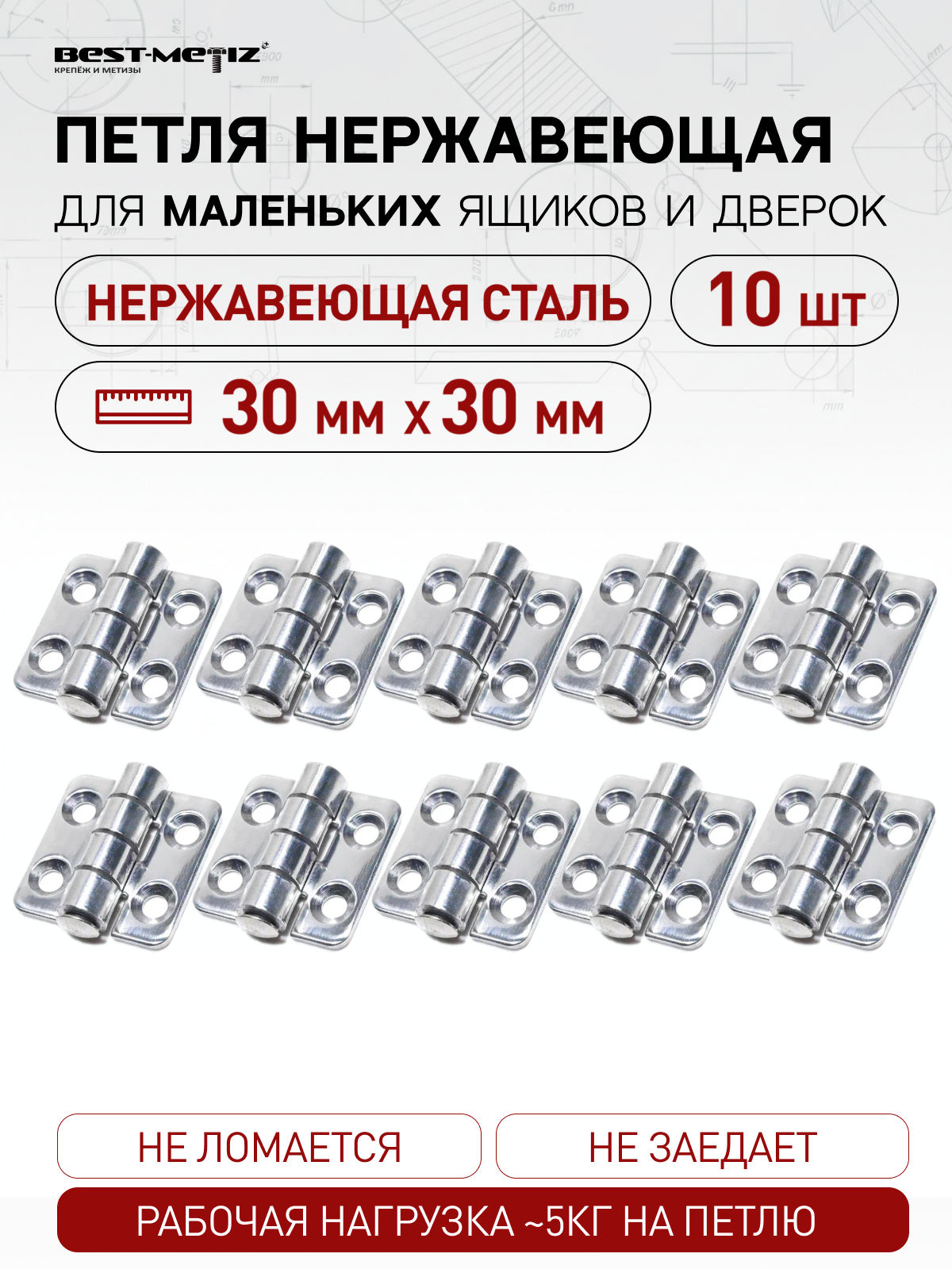 Петли нержавеющие 30х30 мм 10 шт, петли карточные для мебели, ящиков, тары, тарная фурнитура