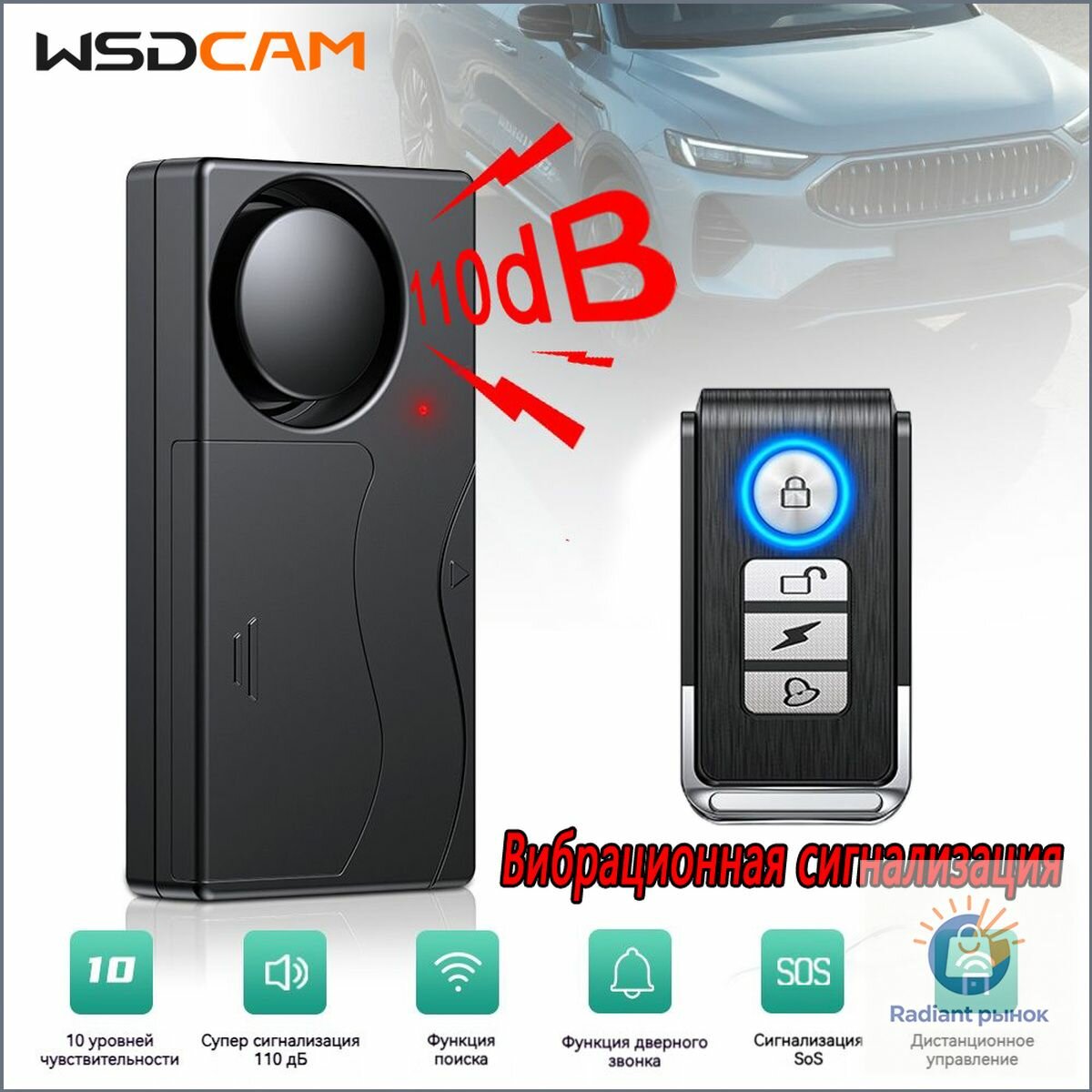 Wsdcam Автосигнализация