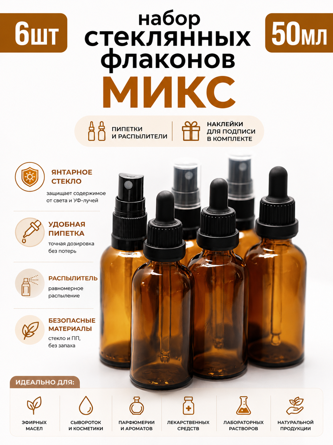 Флаконы стеклянные с пипеткой и распылителем 50 мл
