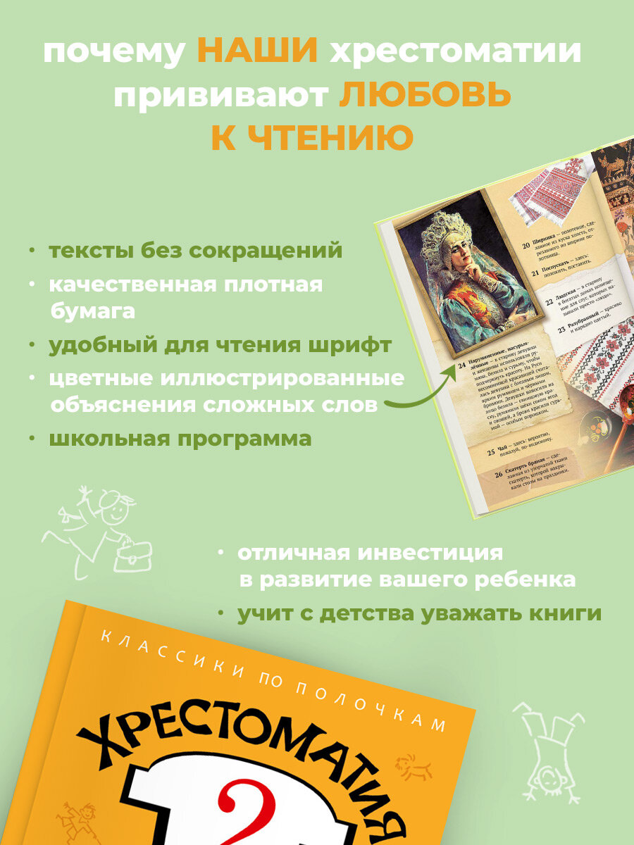 Книга "Хрестоматия 2 класс", Издательский дом Мещерякова, твёрдая обложка — фото 1