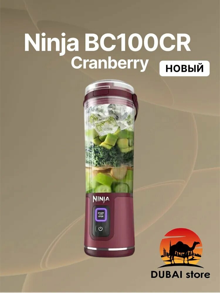 Ninja Портативный блендер Blast Portable Blender (BC100CR), коричнево-красный