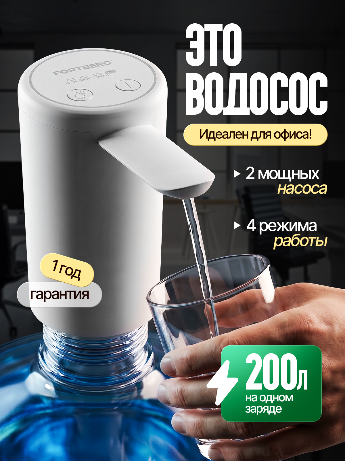 Помпа для воды электрическая на бутыль 19 литров с двойным насосом, белая