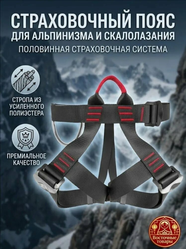 Обвязка альпинистская