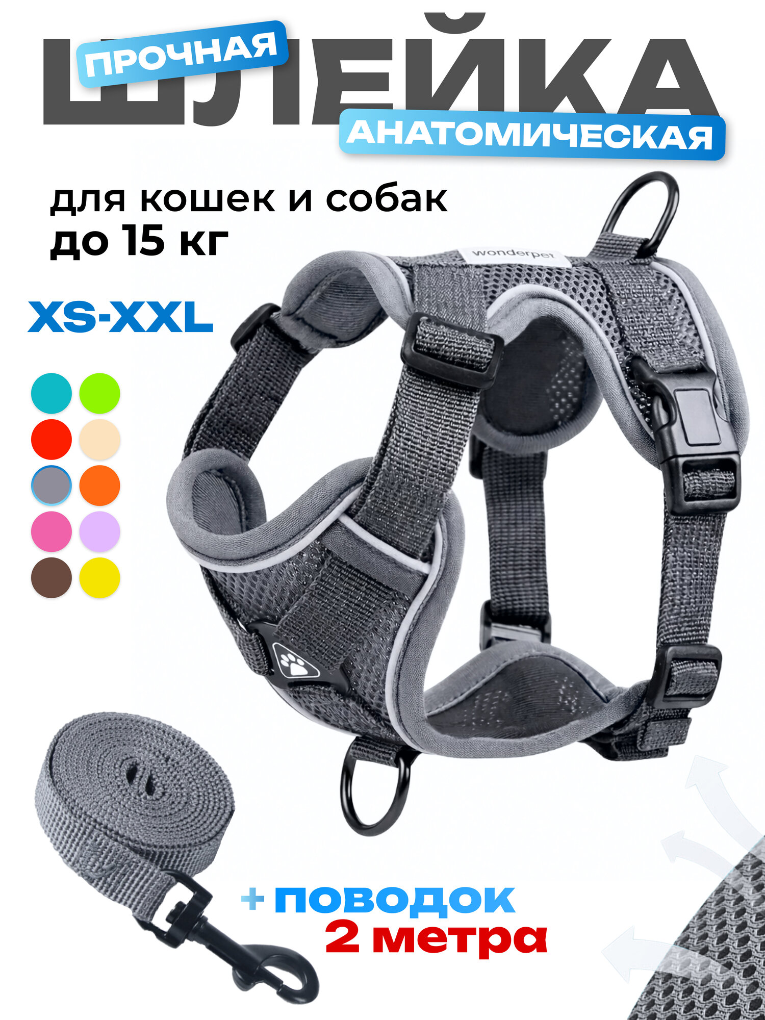 Шлейка прогулочная для собак и кошек регулируемая Wonder Pet / размер M / серая