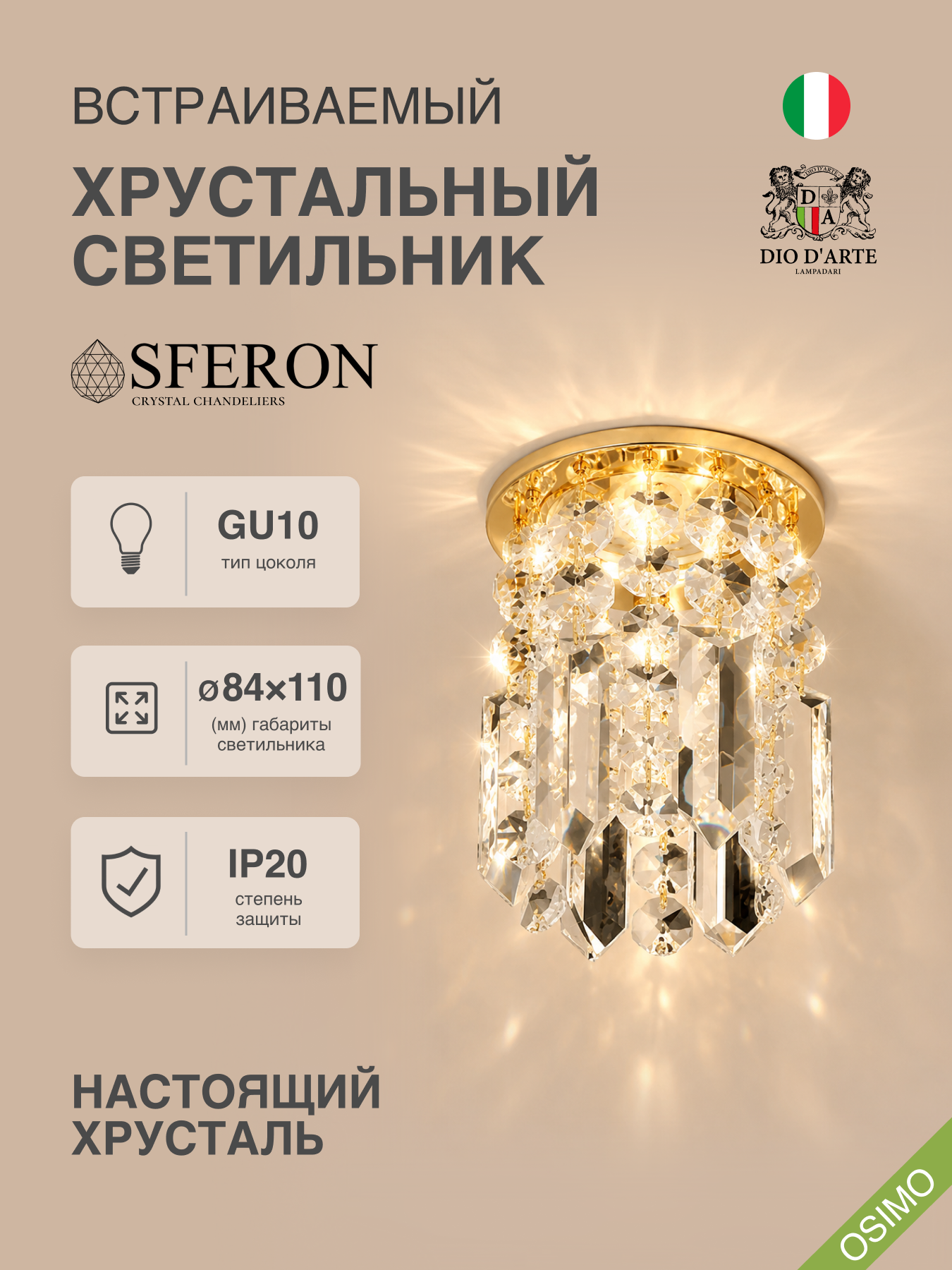 Светильник потолочный светодиодный спот встраиваемый хрустальный Dio D'Arte Elite Osimo GU10.5.14.8.123 G