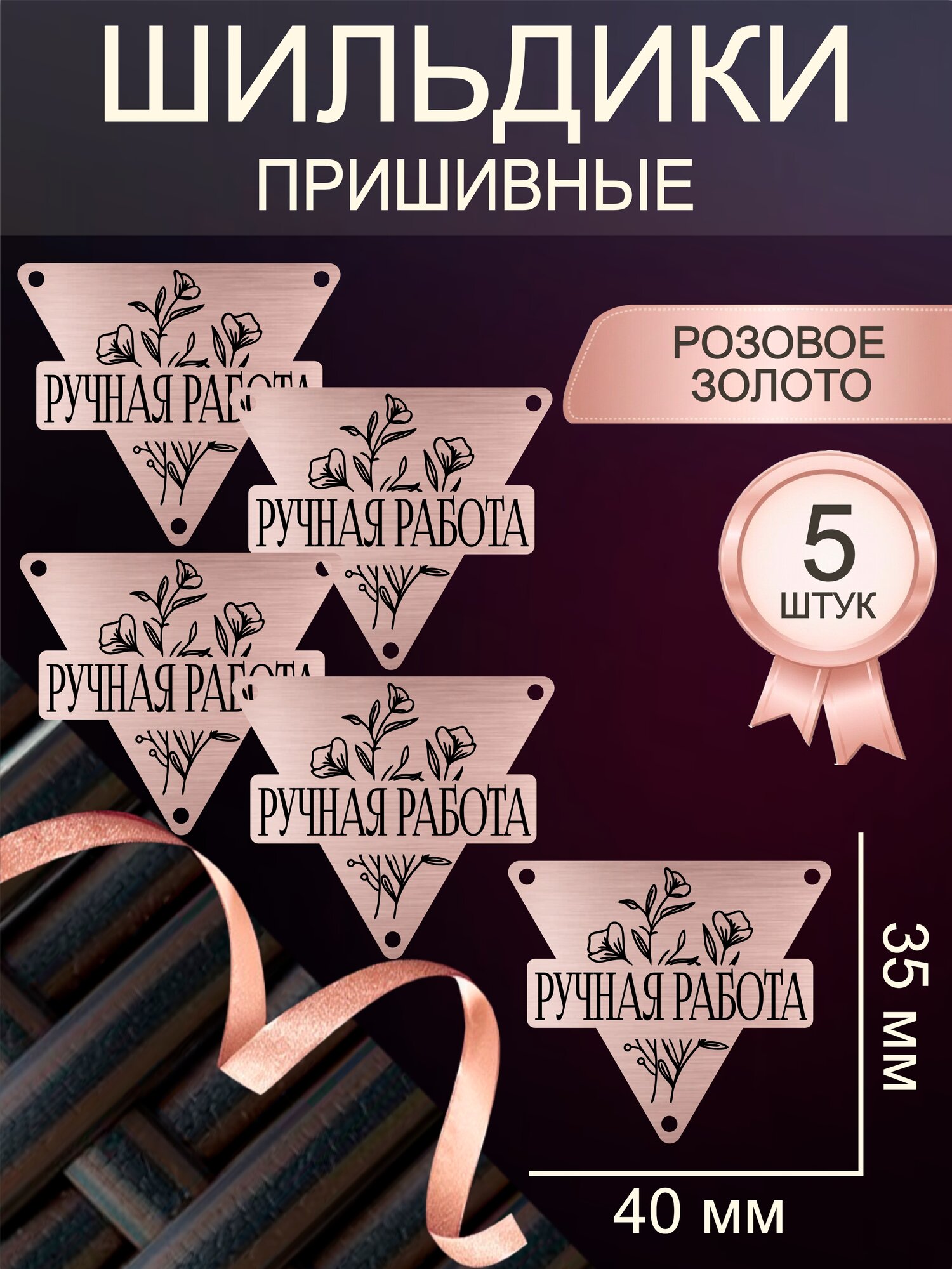 Шильдики для ротанга / Бирки для изделий ручной работы / бирки для рукоделия бирки