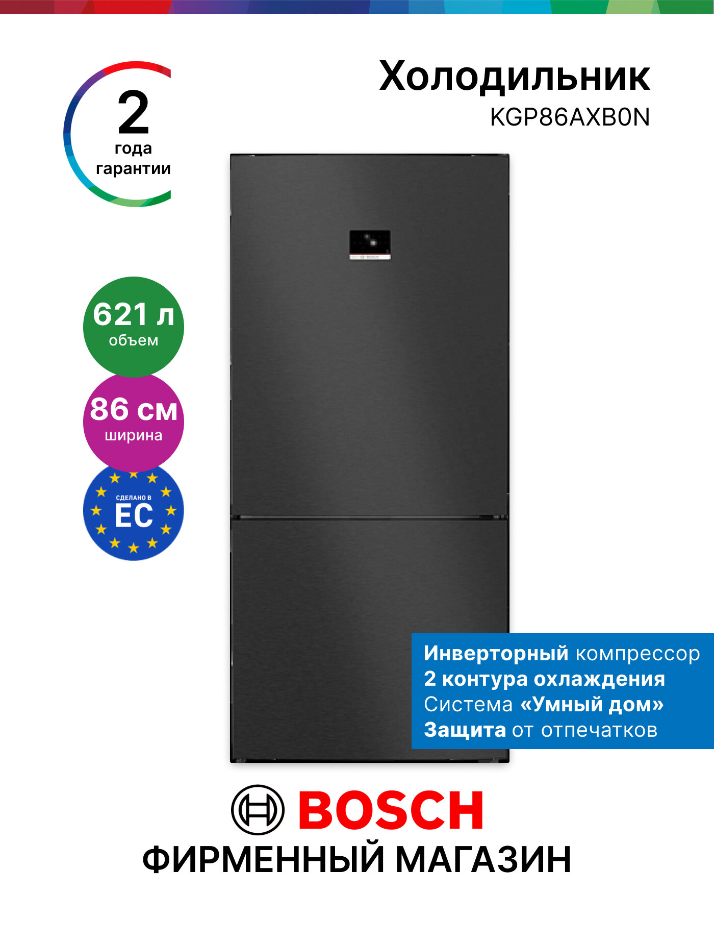 Холодильник с морозильником Bosch KGP86AXB0N Серия 8, авторазморозка, 621л, 10кг/сутки, инвертор