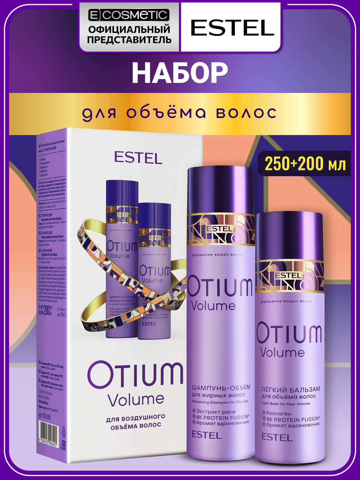 Подарочный набор для жирной кожи головы и волос ESTEL PROFESSIONAL Otium Volume: шампунь и бальзам, 250+200 мл