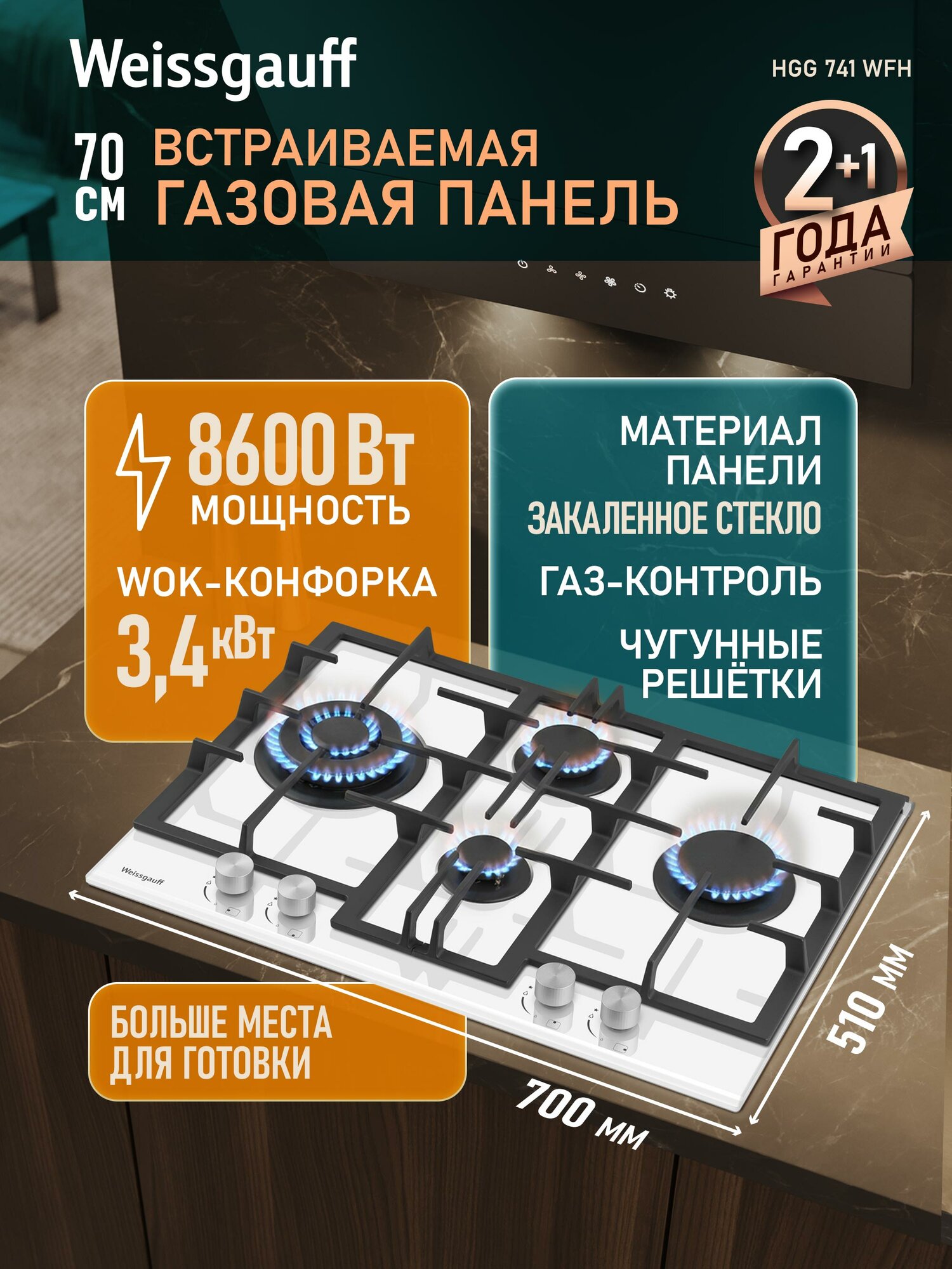 Варочная панель Weissgauff HGG 741 WFH, автоматический электроподжиг