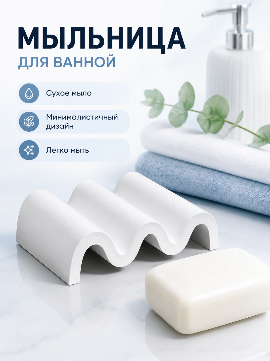 Мыльница для ванной