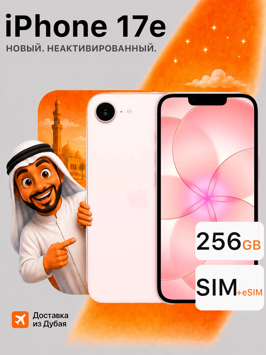 Смартфон Apple iPhone 17e, 256 GB, Sim+Esim, розовый, Глобальная версия (Global)